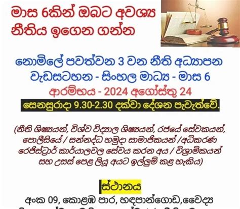 මාස 6කින් ඔබට අවශ්‍ය නීතිය ඉගෙන ගන්න නොමිලේ පවත්වන 3 වන නීති අධ්‍යාපන වැඩසටහන සිංහල මාධ්‍ය