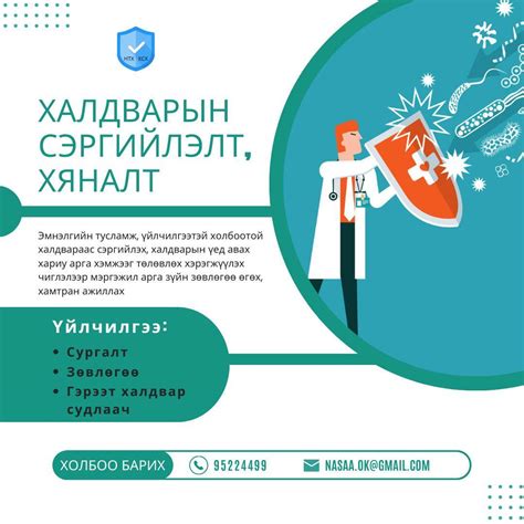 Халдварын сэргийлэлт хяналт