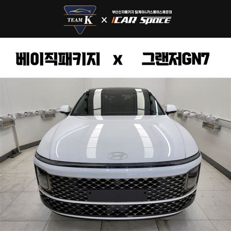 부산 신차패키지 시공 확실히 다르다 네이버 블로그