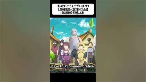 【들리는 일본어】 오메데또 고자이마스 축하해 축하합니다 Shorts Youtube