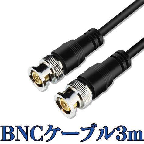 BNCケーブル 3M 高品質 純銅製 UGOMI HD SDIケーブル 75Ω BNC 同軸ケーブル 3G SDI 超高伝播速度 75 5