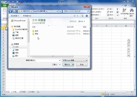 Excel 2010 開啟舊檔案 聯成數位學苑．教學