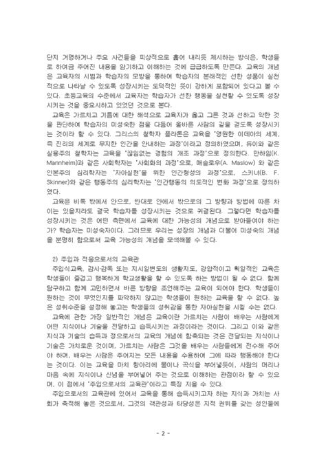 2022년 2학기 교육고전의이해 기말시험 과제물교육이란 무엇인가 중간기말과제