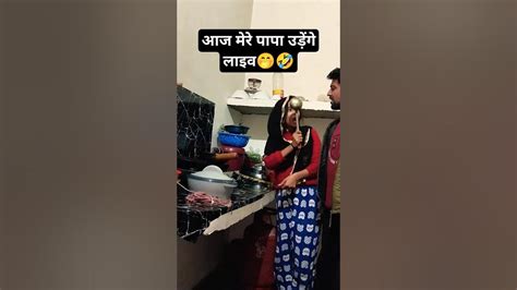 Papa Ki Chugli🤣🤣 Shortsfeed Husbandwifecomedy Trending