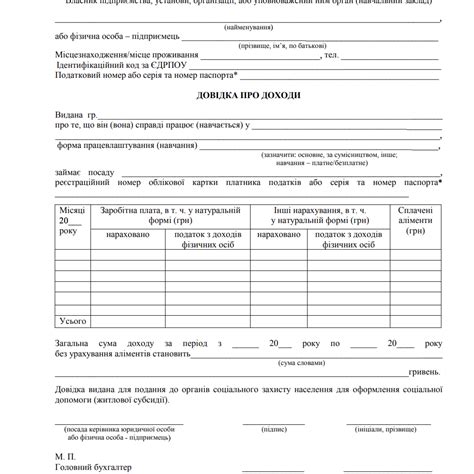 Довідка про доходи Faktoria Kiev