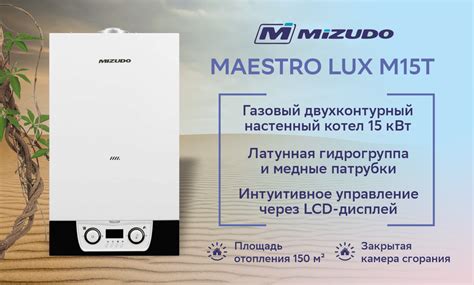 Газовый котёл MIZUDO MAESTRO LUX M15T купить в Тюмени по выгодным ценам ...
