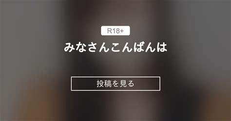 みなさんこんばんは🌜 みくの夜の運動教室 元バレー部みくの投稿｜ファンティア Fantia
