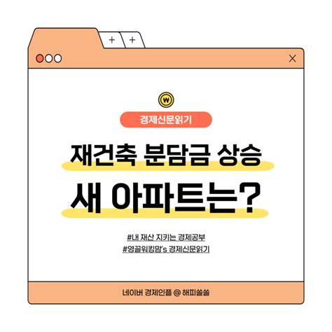 재건축 분담금 상승으로 사업 포기 사업장 속출 서울 신축 아파트가 귀해진다 네이버 블로그