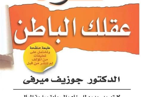 تحميل كتاب قوة عقلك الباطن جوزيف ميرفي رائع Pdf