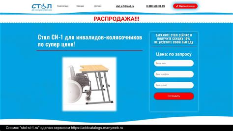 Стол для инвалидов колясочников окпд 2 фото
