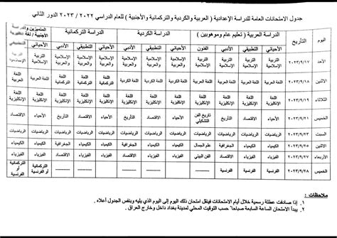 جدول السادس الاعدادي 2023 الدور الثاني ملازمنا