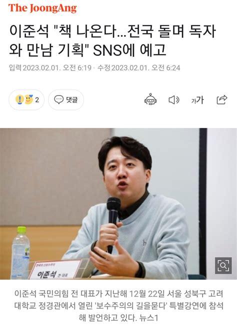 중앙 이준석 책 나온다전국 돌며 독자와 만남 기획 Sns에 예고 정치시사 에펨코리아