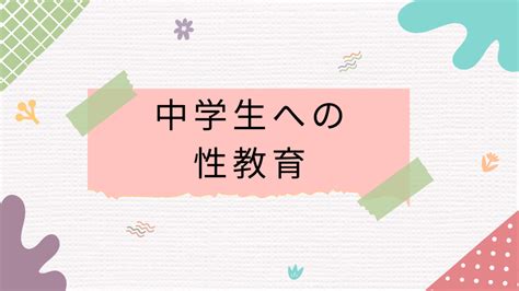 中学生への性教育 生理用ナプキン 0→1 ぜろいち 深見太一のクラス会議セミナー