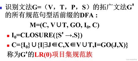 第五章自底向上的语法分析 活前缀识别器dfa的构造，lr 0 分析表的构造，slr 1 分析表的构造。 lr 0 dfa csdn博客