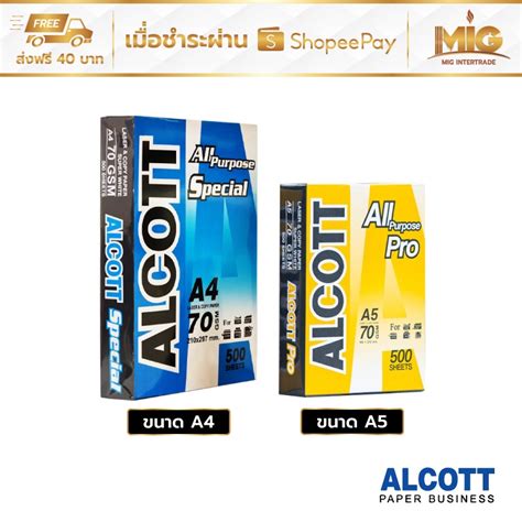 Alcott กระดาษถ่ายเอกสาร A4 สีฟ้า 70แกรม A5 สีเหลือง 70แกรม บรรจุ 500