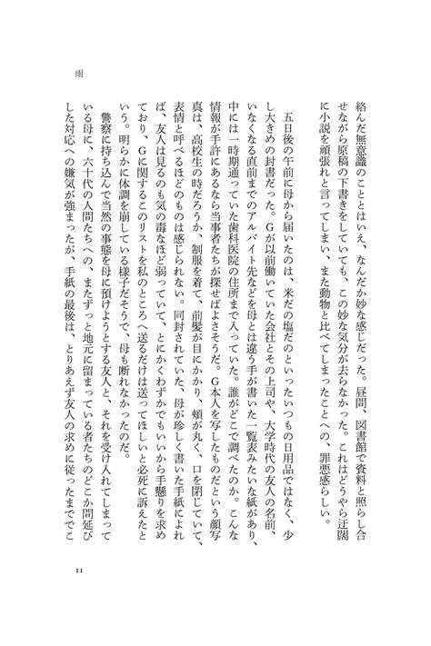 試し読み 『ひよこ太陽』田中慎弥 新潮社