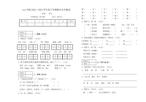 2022 2023学年下学期统编版二年级语文期中测试（无答案） 21世纪教育网