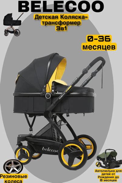 Детская коляска трансформер Belecoo 3 в 1 купить с доставкой по выгодным ценам в интернет