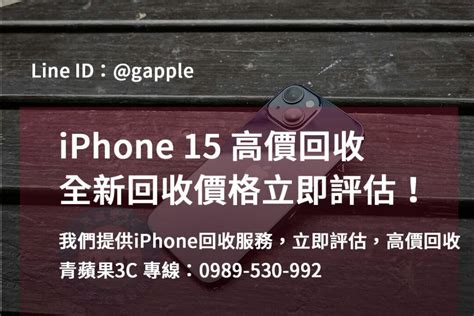 台中、台南、高雄 Iphone回收dcard快速評估 Notebook 筆電回收推薦｜輕薄型筆電收購｜青蘋果3c