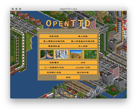 下載 Openttd Openttd 運輸大亨