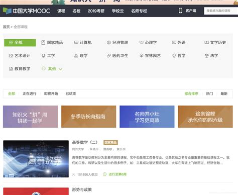 中国大学mooc（慕课） 一个不错的学习网站 Csdn博客