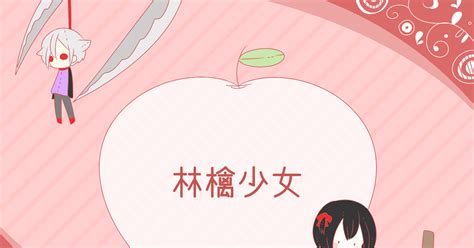 Pdg】 【pdg】林檎少女【一日目】 単色狼のマンガ 【pdg】一日目 Pixiv