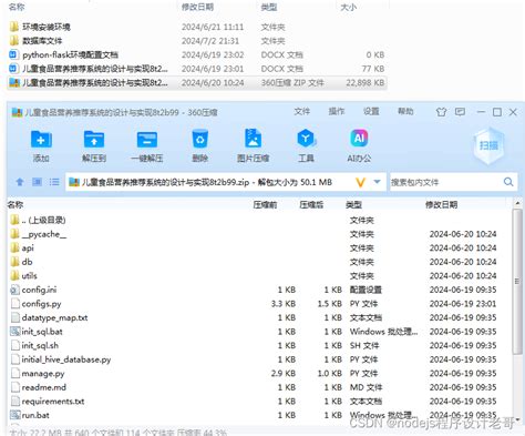 python flask计算机毕业设计儿童食品营养推荐系统的设计与实现（程序 开题 论文） 儿童营养配餐推送系统毕业设计 csdn博客