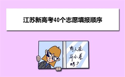 江苏新高考院校专业组是什么意思 什么是院校专业组录取模式 思而思学网