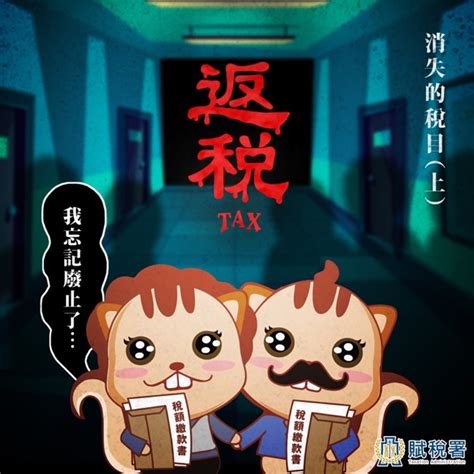 賦稅署點點通 【返『稅』】你是忘記了，還是害怕想起來—消失的稅目（上） 戶稅 木材貨物稅
