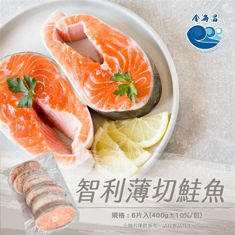 智利薄切鮭魚6片入 金海昌水產｜高雄海產、水產宅配專賣