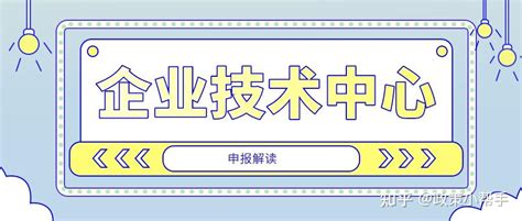 2022年宣城市各区县企业技术中心申报条件和认定奖励汇编 知乎