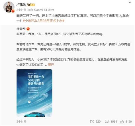小米总裁卢伟冰评价小米su7：人车合一汽车赛道集团