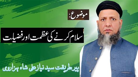 Dars E Hadees Musafha Krne Ki Fazilat By Syed Niaz Ali Sherazi Youtube