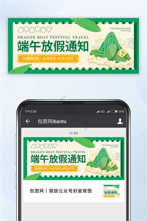 清明节放假通知公众号首图 包图网