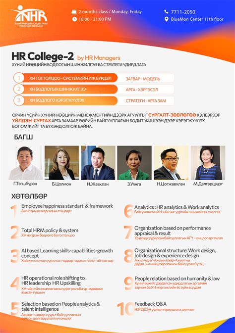 Хүний нөөцийн судалгааны үндэсний хүрээлэн 🎯Хүний нөөцийн менежер удирдлагуудад зориулсан