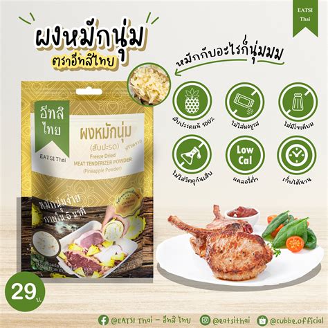 เคล็ดไม่ลับ หมักเนื้อให้นุ่ม Eatsi Thai อีทสิไทย Facebook