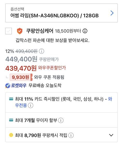 쿠팡 갤럭시 A34 자급제 128gb 395470원 무료 포텐 터짐 최신순 에펨코리아