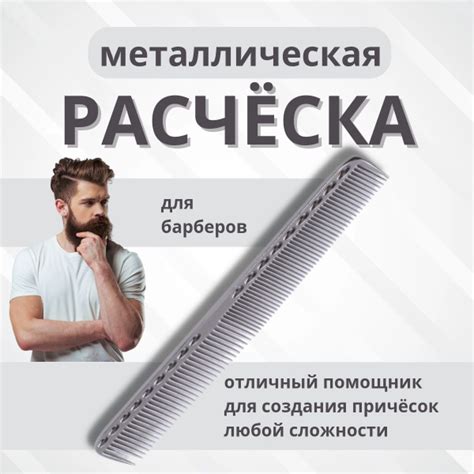 Расческа для волос, мужская, металлическая, железная, купить на OZON по ...