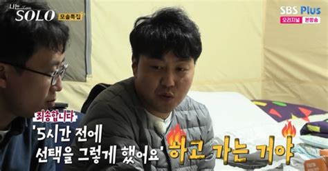 나는 솔로 19기 영식 옥순→상철 선택에 생각할수록 기분 나빠 Tv캡처
