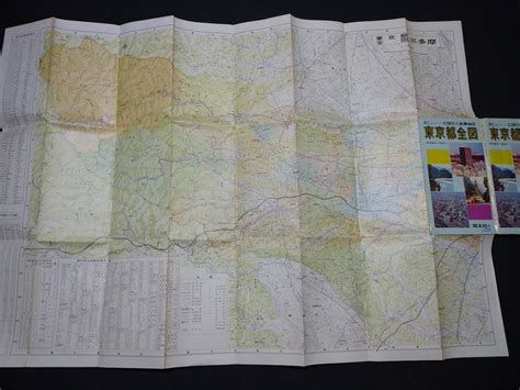 F 新しい 東京全図 23区と三多摩地区 1970年 昭文社 地図 E02道路地図｜売買されたオークション情報、yahooの商品情報を