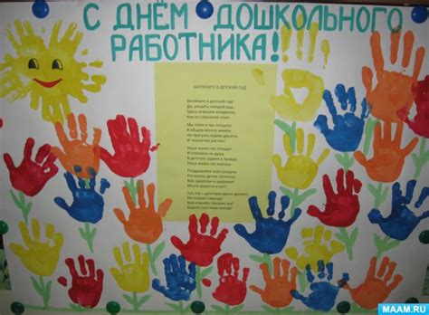 День воспитателя Стенгазеты коллективные работы страница 5 Воспитателям детских садов