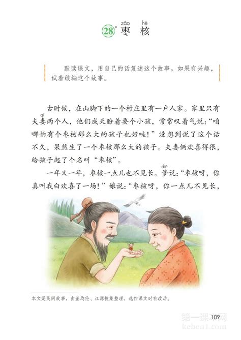 三年级语文下册 部编版 电子课本 114 第一课本网