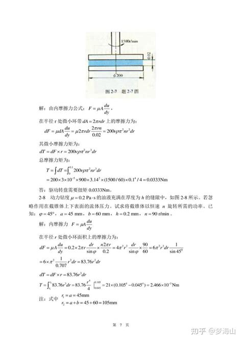 液压传动 王积伟 机械工业出版社 课后答案 知乎