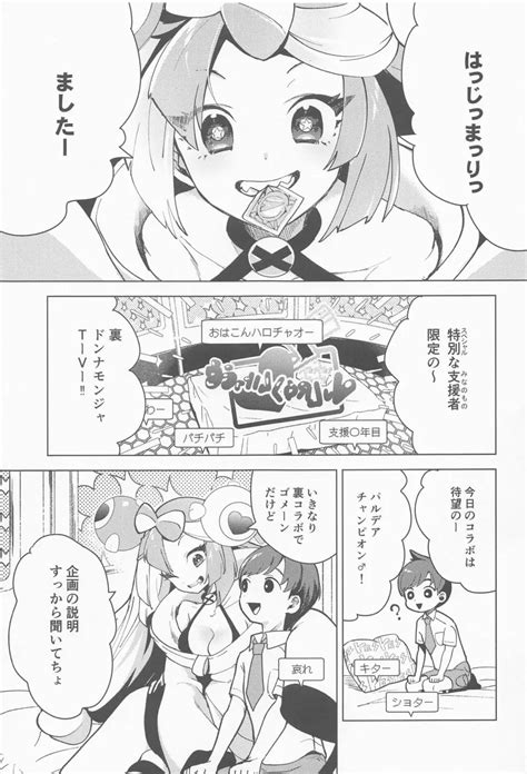 ポケットモンスター スカーレットバイオレットナンジャモと裏ジムちゃれんじ 同人誌 エロ漫画 momon GAモモンガッ