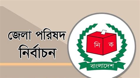 যশোর জেলা পরিষদ নির্বাচন মনোনয়ন প্রত্যাশীদের দৌড় ঝাঁপ