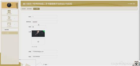 微信小程序的校园二手书籍销售平台的设计与实现 Csdn博客