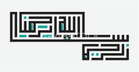 Vector Islamic Script In The Name Of God The Merciful The Merciful Kufic Font Vector