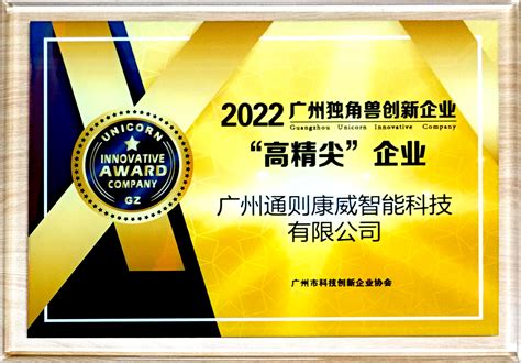 关于我们 广州通则康威科技股份有限公司