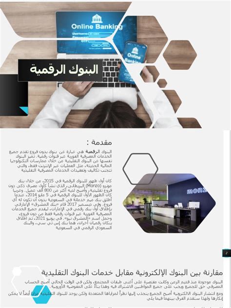 البنوك الرقمية Pdf
