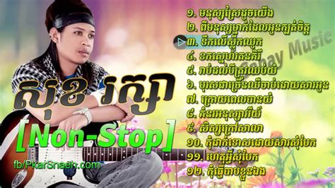 Non stop khmer song សុខ រក្សា Sok Reaksa Best collection old song Vol ...
